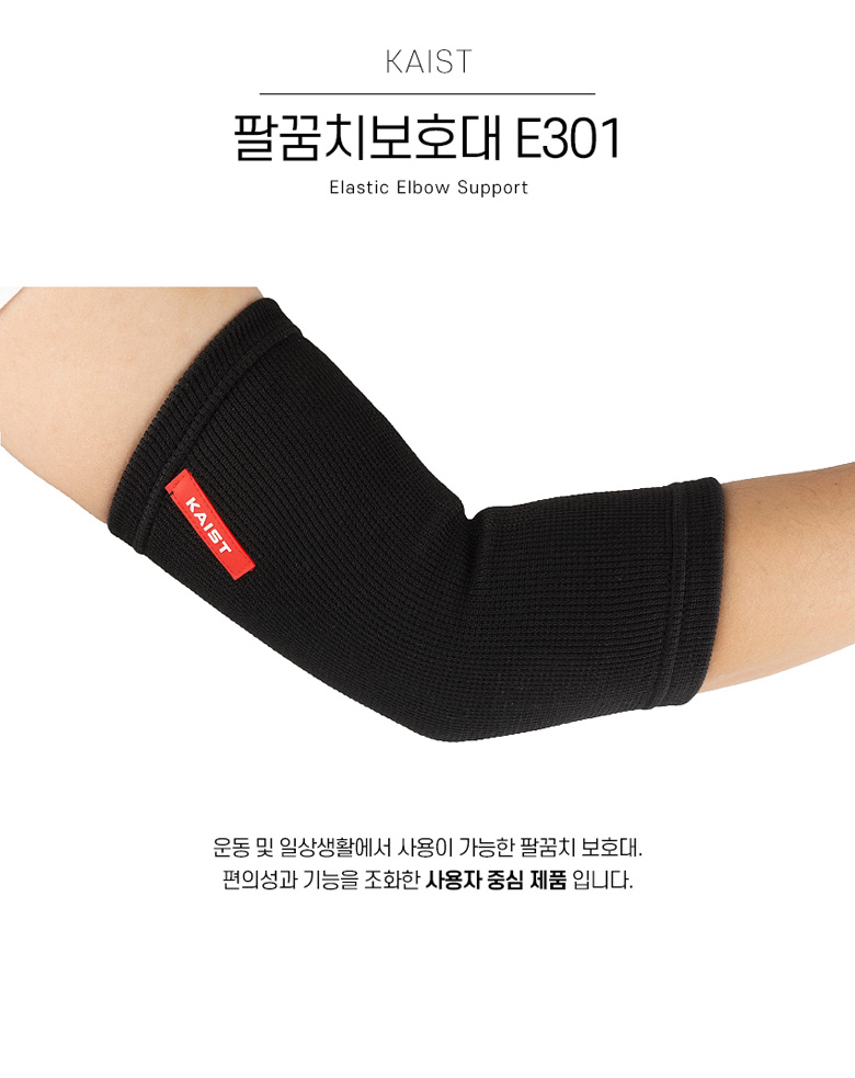 hplusmall 카이스트 팔꿈치보호대 E301 아대 엘보 밴드 슬리브[W - 핫트랙스