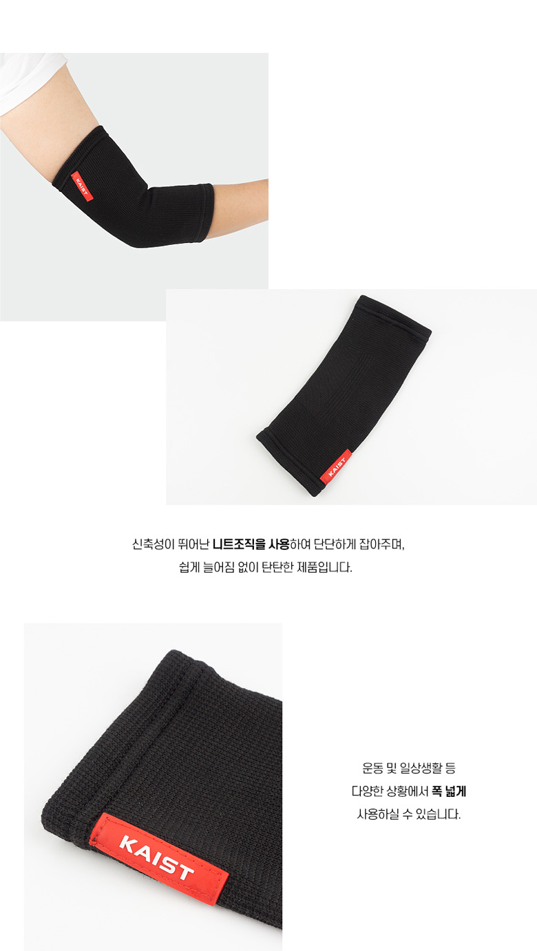 hplusmall 카이스트 팔꿈치보호대 E301 아대 엘보 밴드 슬리브[W - 핫트랙스